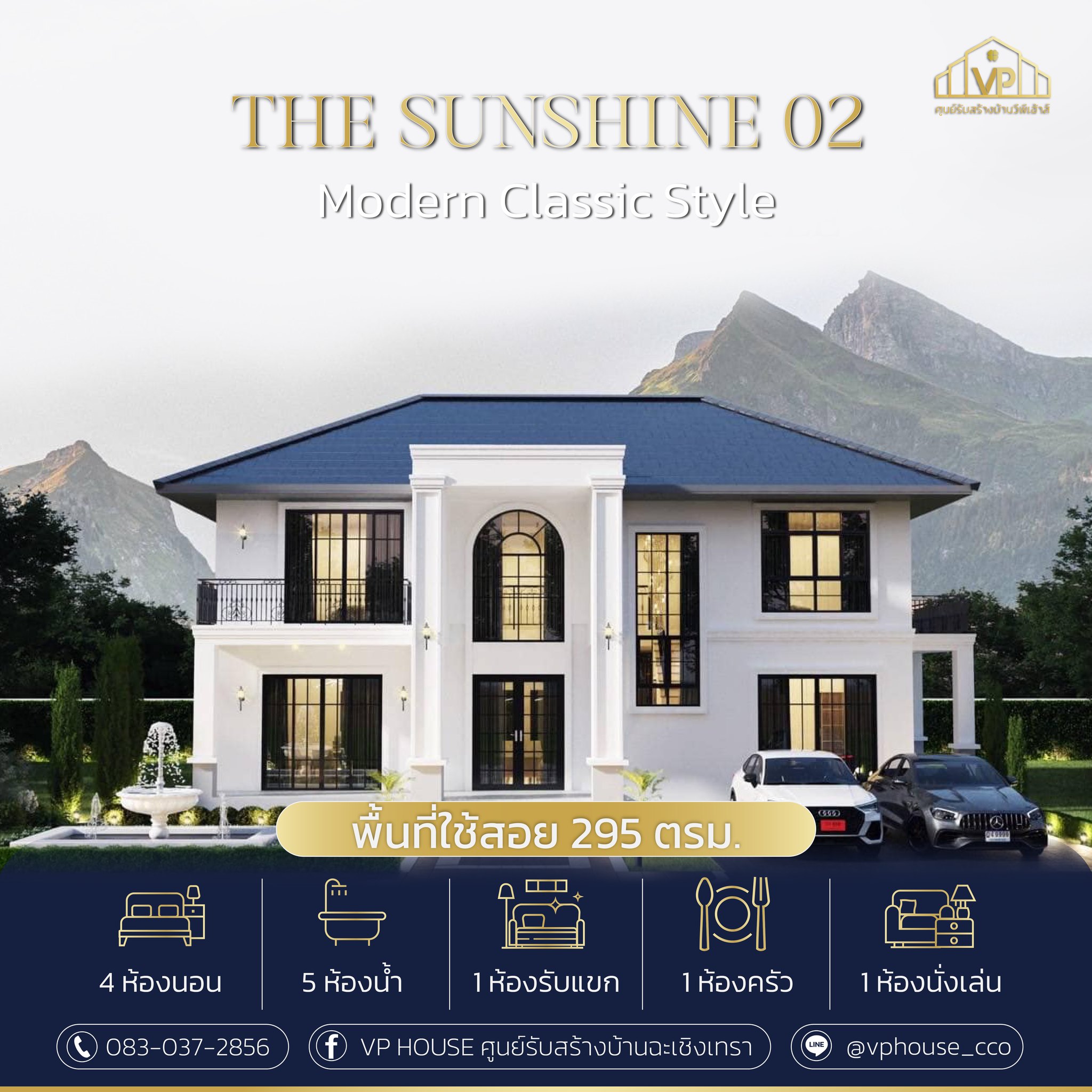 รวมแบบบ้าน Modern Classic - VP House