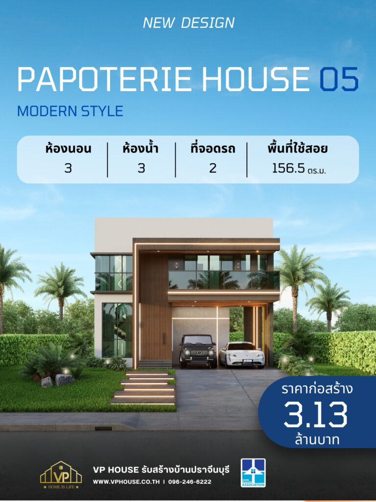 หน้าแรก - VP House