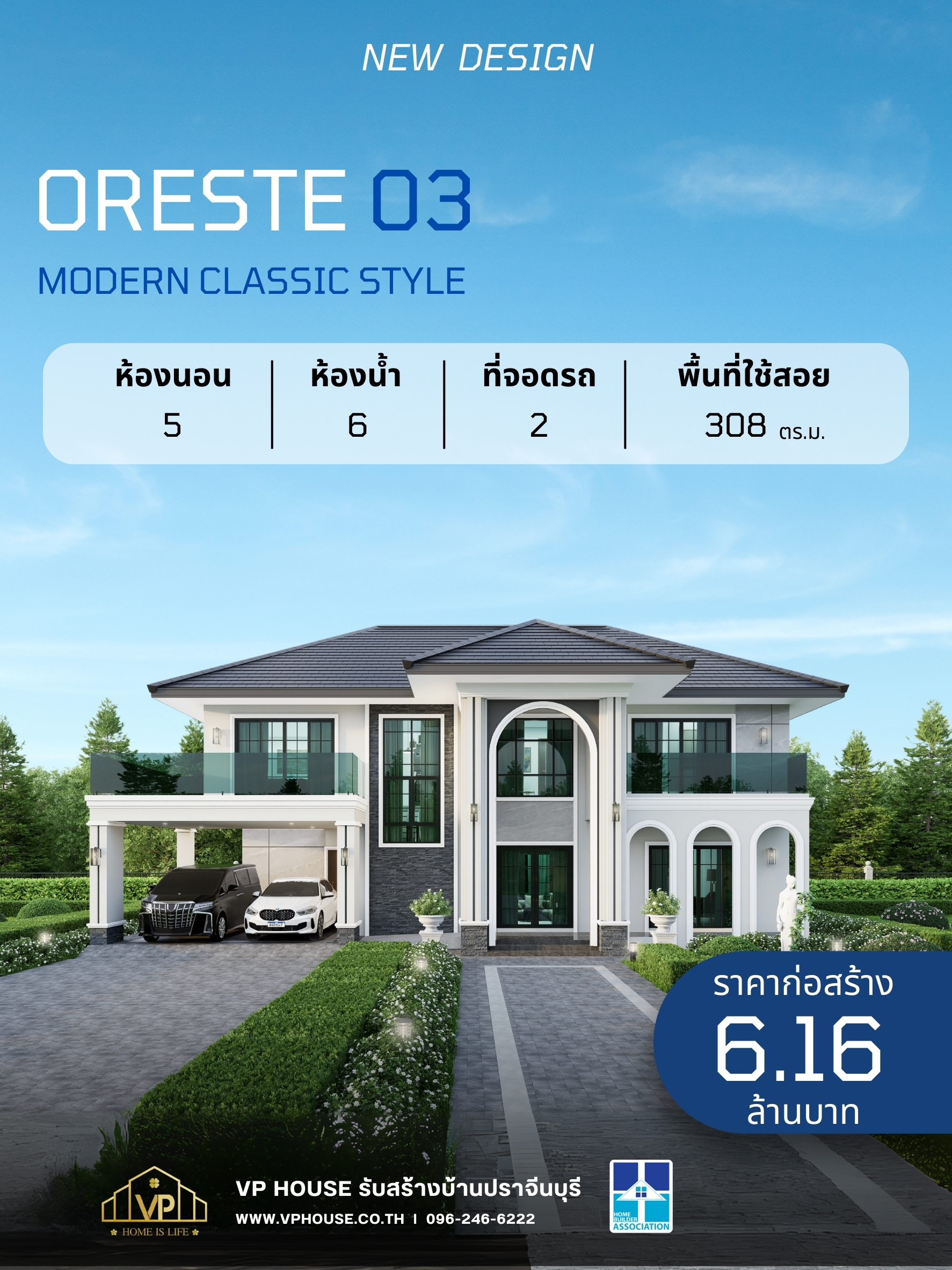หน้าแรก - VP House